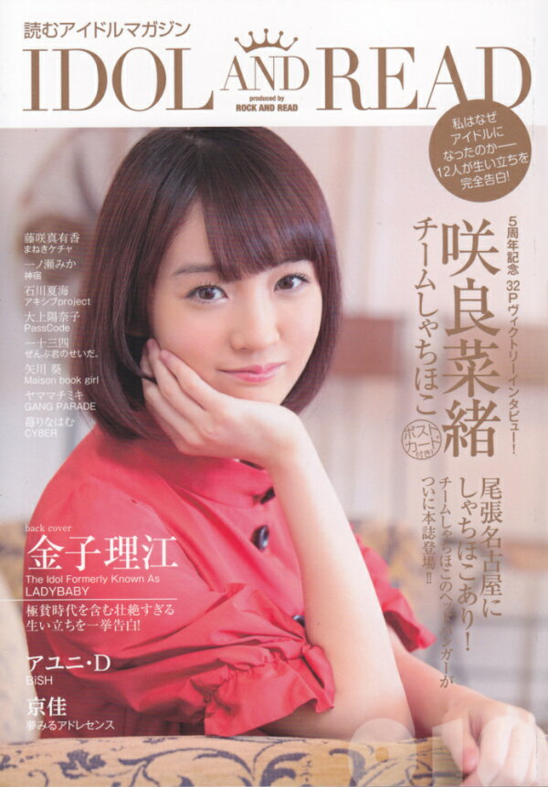 楽天ブックス: IDOL AND READ（010） - 読むアイドルマガジン - 9784401771523 : 本