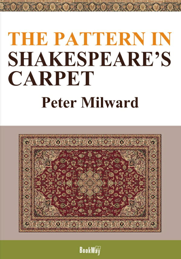 楽天ブックス: The Pattern in Shakespeare's Carpet - Peter Milward ...