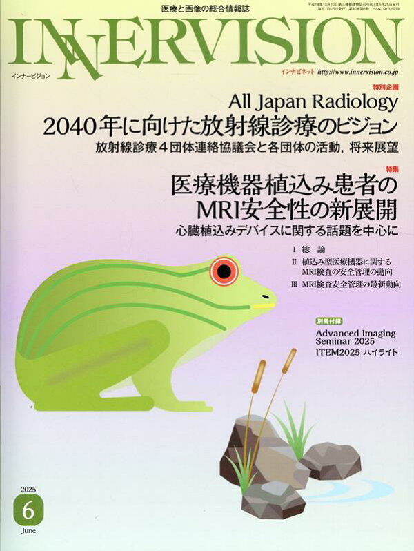 楽天ブックス: INNERVISION（第40巻第6号（2025 Ju） - 医療と画像の総合情報誌 - 9784910561608 : 本