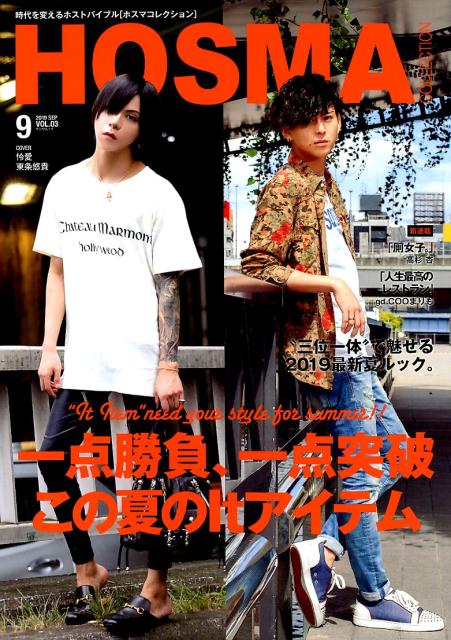 楽天ブックス: HOSMA COLLECTION（VOL．03） - 9784776921653 : 本