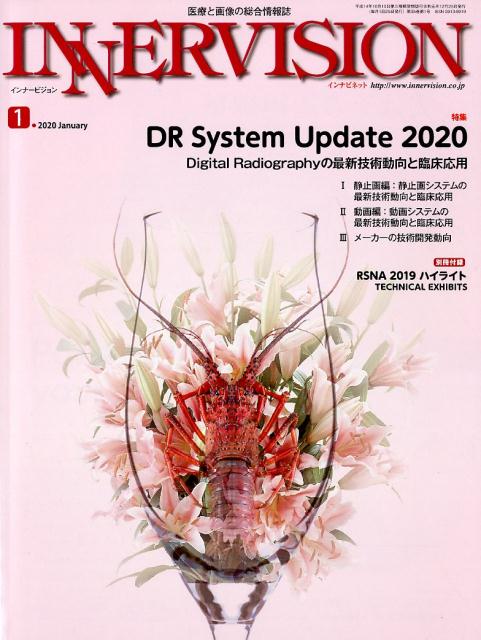 楽天ブックス: INNERVISION（第35巻第1号（2020 Ja） - 医療と画像の総合情報誌 - 9784902131819 : 本