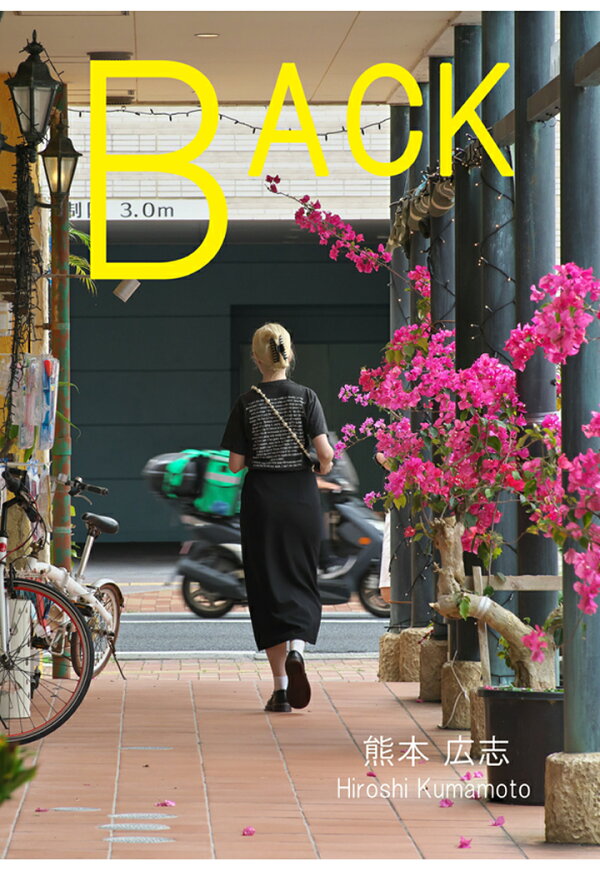 楽天ブックス: 【POD】Back - 熊本広志 - 2300000131857 : 本