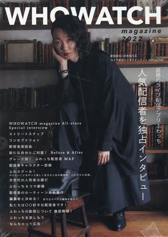 楽天ブックス: WHOWATCH magazine 2022 - 十影堂パブリッシング - 9784909611901 : 本