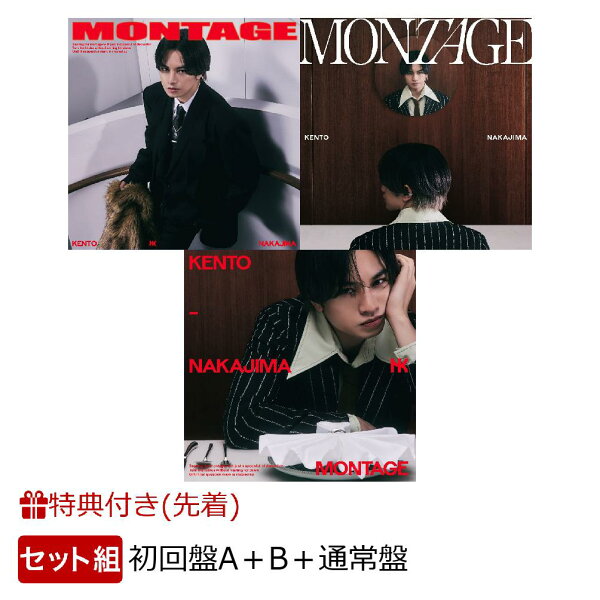 楽天ブックス: 【先着特典】MONTAGE (初回盤A(Blu-ray)＋初回盤B(Blu-ray)＋通常盤セット)(「MONTAGE」オリジナルフォトカード(初回盤A絵柄+初回盤B絵柄+通 ...