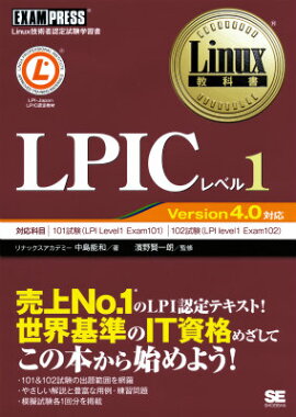 楽天ブックス: Linux教科書 LPICレベル1 Version5.0対応 - 中島 能和 - 9784798160498 : 本