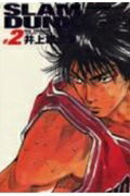 楽天ブックス: SLAM DUNK 完全版 1 - 井上雄彦 - 9784088591902 : 本