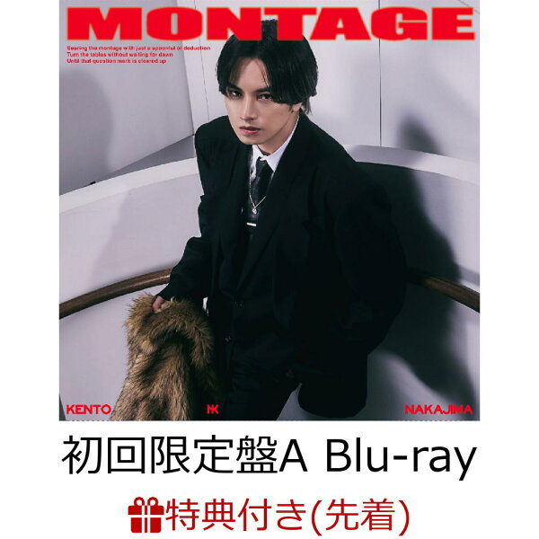 楽天ブックス: 【先着特典】MONTAGE (初回限定盤A CD＋Blu-ray)(「MONTAGE」オリジナルフォトカード(初回限定盤A絵柄)) - 中島健人 - 2100014451930 ...
