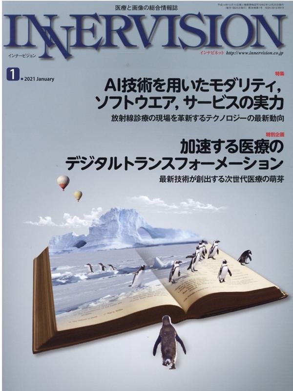 楽天ブックス: INNERVISION（第36巻第1号（2021 Ja） - 医療と画像の総合情報誌 - 9784902131963 : 本