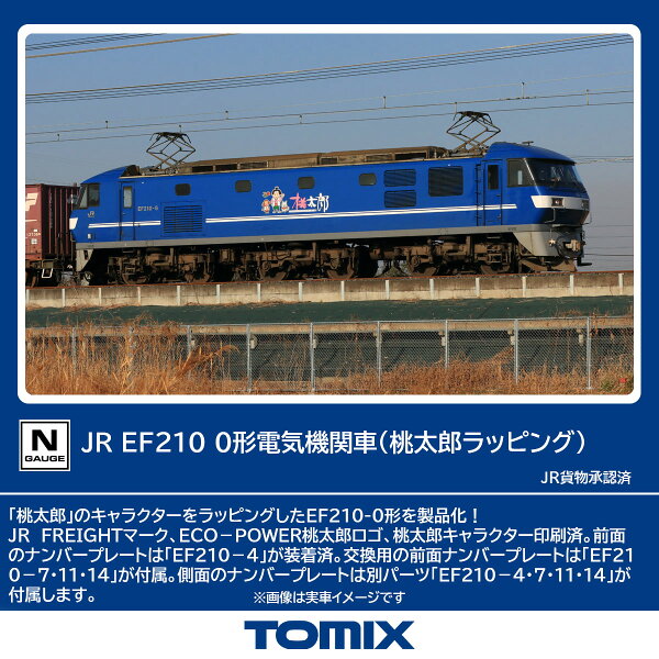 楽天ブックス: TOMIX JR EF210 0形電気機関車(桃太郎ラッピング) 【7196】 (鉄道模型 Nゲージ) - 玩具 - 4543736071969 : ゲーム