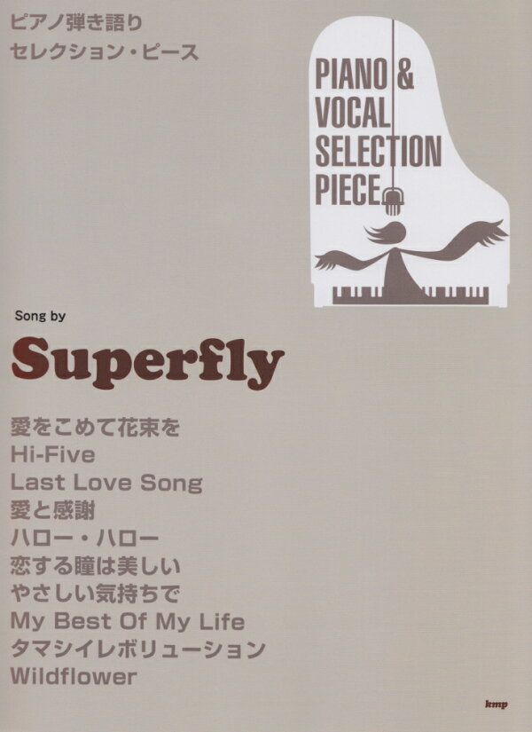 楽天ブックス: Song by Superfly - 9784773231991 : 本