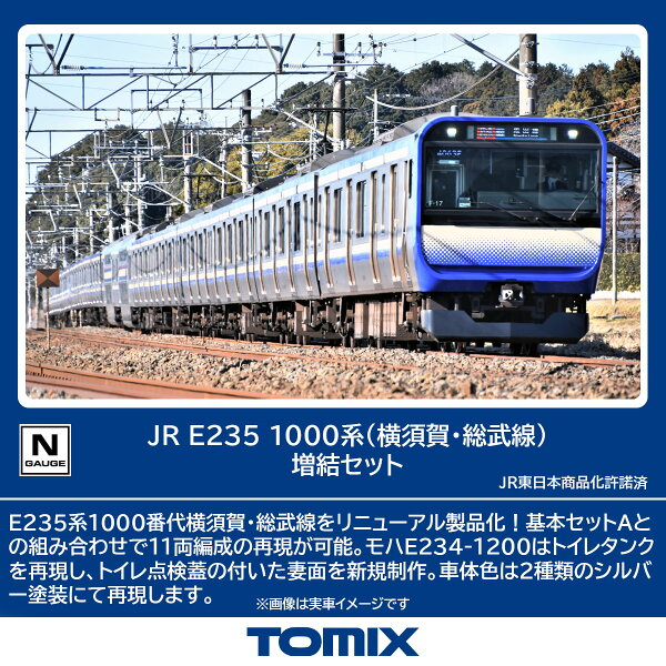 楽天ブックス: TOMIX JR E235 1000系(横須賀・総武線)増結セット 【97207】 (鉄道模型 Nゲージ) - 玩具 ...