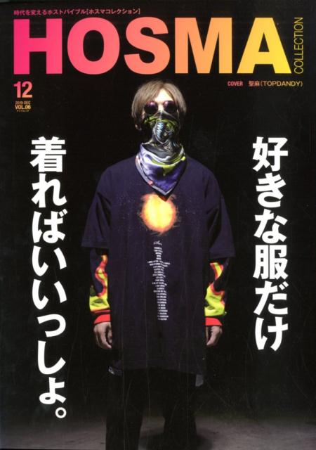 楽天ブックス: HOSMA COLLECTION（VOL．06） - 9784776922117 : 本