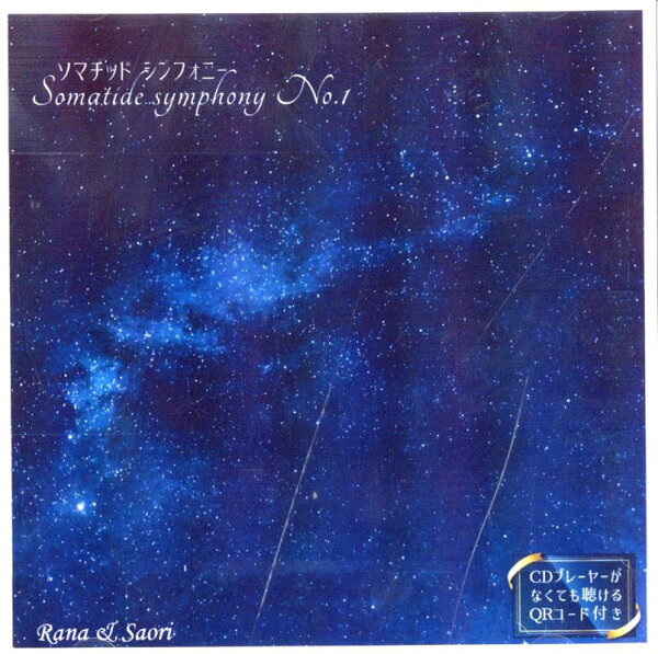 楽天ブックス: Somatide symphony No.1 ソマチッドシンフォニー - Rana & Saori ...