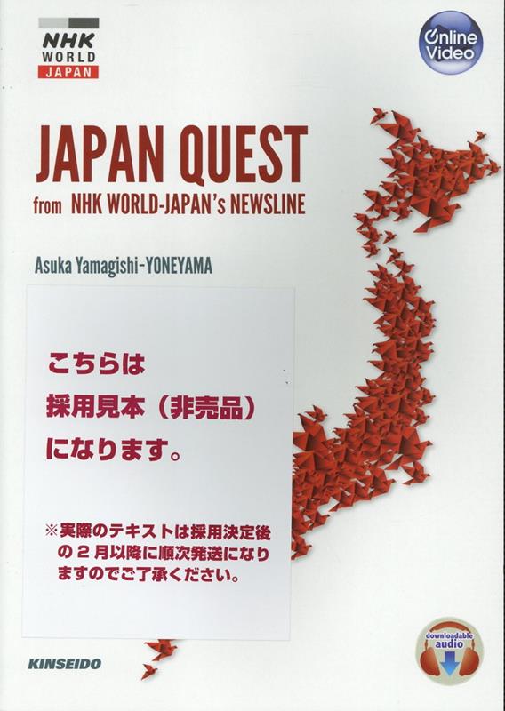 楽天ブックス: JAPAN QUEST from NHK WORLD-JAPAN’s NEWSL - 映像で学ぶNHKワールドが発信する日本 - 米山明日香 - 9784764742178 : 本