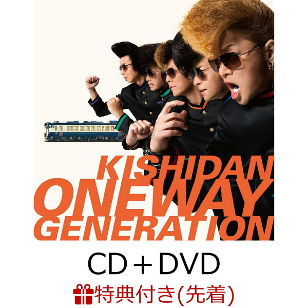 楽天ブックス: 【先着特典】Oneway Generation (CD＋DVD＋スマプラ)(オリジナルポストカード) - 氣志團 - 2100012382205 : CD