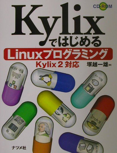 楽天ブックス: KylixではじめるLinuxプログラミング - Kylix 2対応 - 塚越一雄 - 9784816332234 : 本