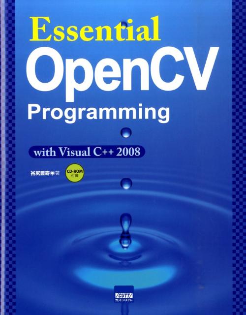 楽天ブックス: Essential OpenCV Programming - With Visual C＋＋ 2008 - 谷尻豊寿 - 9784877832322 : 本