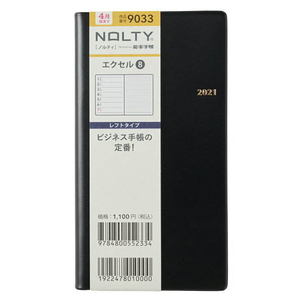 楽天ブックス: 9033 4月始まり NOLTY エクセル8（黒） - 9784800552334 : 本