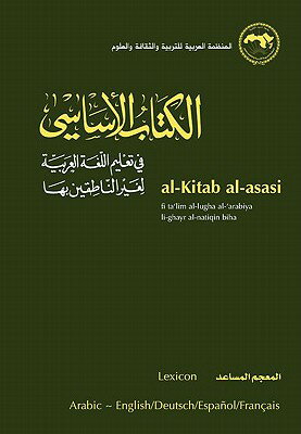 楽天ブックス: Al-Kitab Al-Asasi: Fi Ta'lim Al-Lugha Al-'Arabiya Li-Ghayr Al ...
