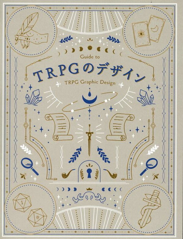 楽天ブックス: TRPGのデザイン - BNN編集部 - 9784802512510 : 本