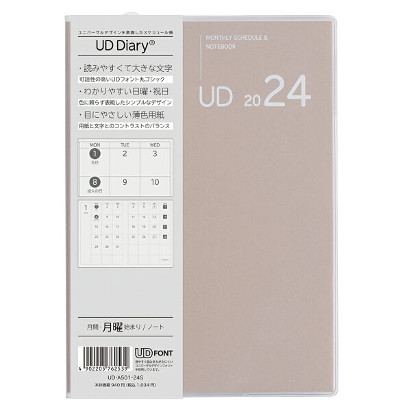 楽天ブックス: 2024年 ダイアリー UDダイアリー2024／A5／サンドベージュ 2023年12月始まり ナカバヤシ UD-A501-24S - ダイアリー - 4902205762539 : 本