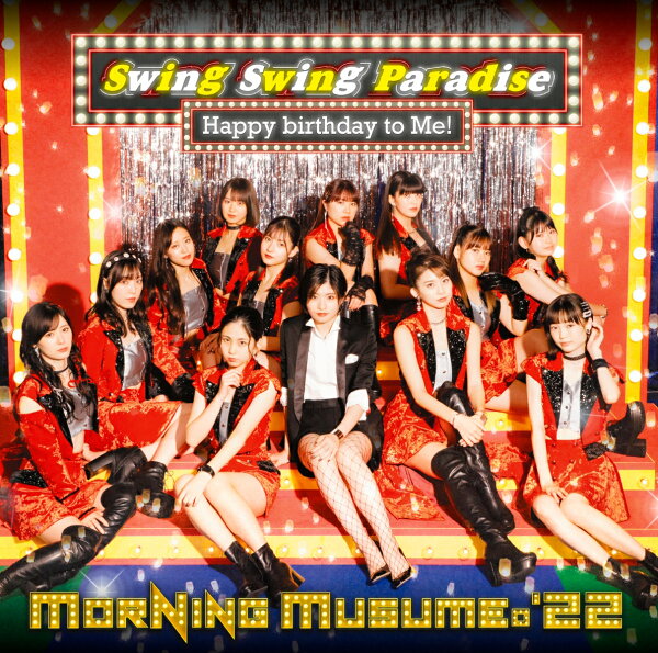 楽天ブックス: Swing Swing Paradise／Happy birthday to Me! (初回生産限定盤SP CD＋Blu-ray) - モーニング娘。'22 ...