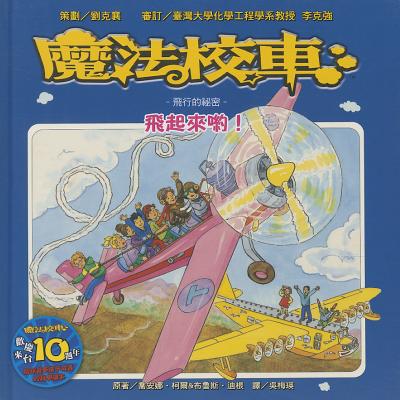 楽天ブックス: The Magic School Bus Taking Flight: A Book about Flight ...