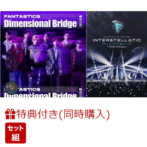 楽天ブックス: 【同時購入特典+先着特典】Dimensional Bridge【CD＋DVD】＋FANTASTICS LIVE TOUR 2024 “INTERSTELLATIC ...