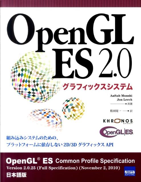 楽天ブックス: OpenGL ES 2．0グラフィックスシステム - アフタブ・ムンシ - 9784877832674 : 本
