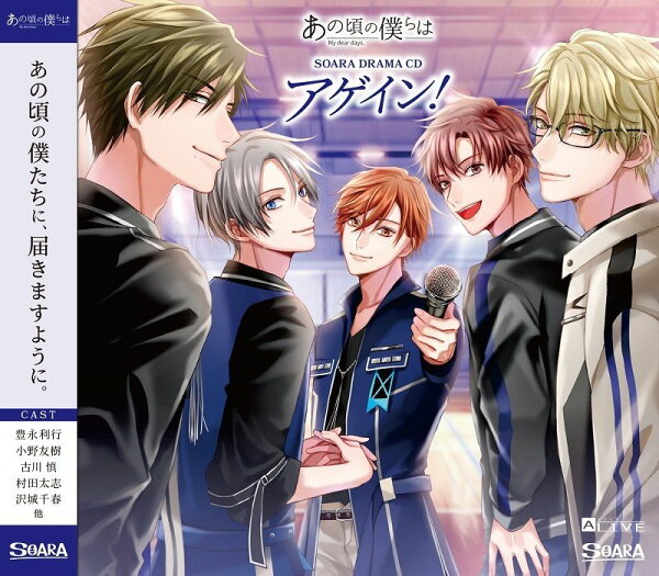 楽天ブックス: ALIVE あの頃の僕らは SOARA DRAMA CD「アゲイン!」 - (ドラマCD) - 4549743782683 : CD