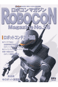 楽天ブックス: Robocon magazine（no．26） - 9784274087356 : 本