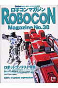 楽天ブックス: Robocon magazine（no．38） - 9784274200335 : 本