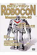 楽天ブックス: Robocon magazine（no．40） - 9784274200946 : 本