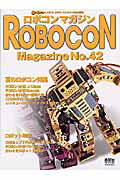楽天ブックス: Robocon magazine（no．42） - 9784274201493 : 本