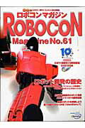 楽天ブックス: Robocon magazine（no．61） - 9784274206498 : 本