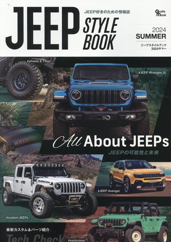 楽天ブックス: JEEP STYLE BOOK（2024 SUMMER） - JEEP好きのための情報誌 - 9784864932806 : 本
