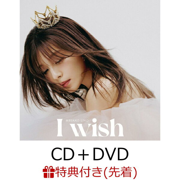 楽天ブックス: 【先着特典】I wish (CD＋DVD＋スマプラ) (初回生産限定)(フレーム風クリアカード) - 宇野実彩子(AAA ...