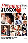 楽天ブックス: Premium JUNON - 9784391633078 : 本