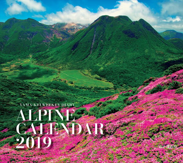 楽天ブックス: ALPINE CALENDAR（2019） - 9784635853095 : 本