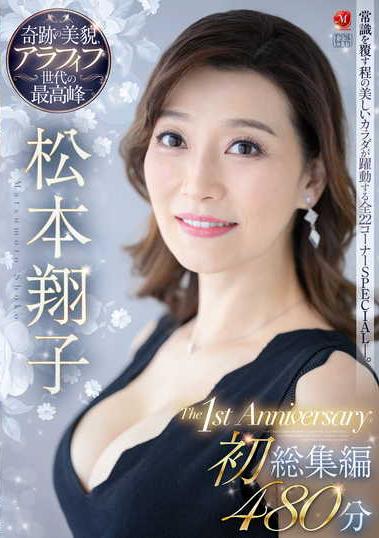 楽天ブックス: 奇跡の美貌、アラフィフ世代の最高峰 松本翔子 The1st Anniversary 初総集編 480分 - 松本翔子 - 4550566183236 : DVD