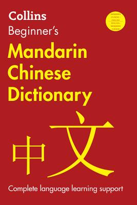 楽天ブックス: Collins Beginner's Mandarin Chinese Dictionary, 2nd Edition ...