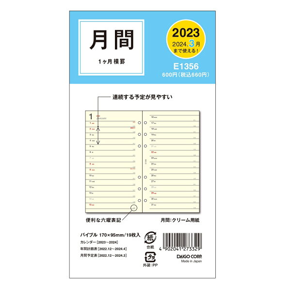 楽天ブックス: 2023年 バイブル6リフィル 1Mホリゾンタル ダイアリー ダイアリー 2022年12月始まり ダイゴー E1356 ...