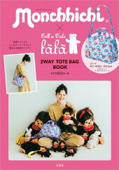 楽天ブックス: Monchhichi×fafa 2WAY TOTE BAG BOOK - 9784800273376 : 本
