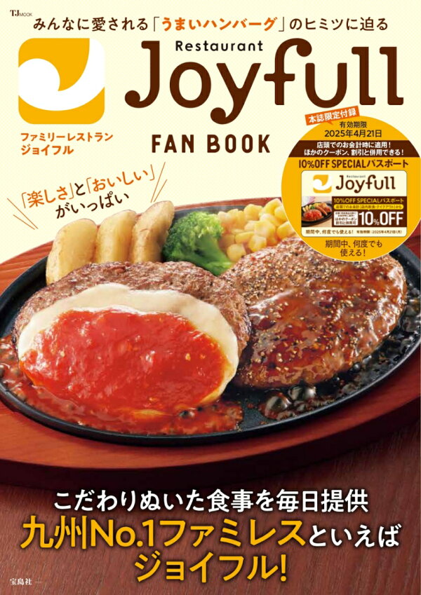 楽天ブックス: Joyfull FAN BOOK - 9784299053428 : 本