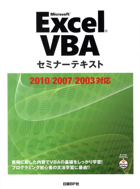 楽天ブックス: Microsoft Excel VBA - 2010／2007／2003対応 - 奥田英太郎 - 9784822293482 : 本