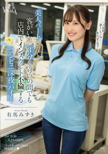 楽天ブックス 美人パートさんと客がいない3分くらいの間でも店内でインスタント不倫するコンビニ深夜バイト 有馬みずき 有馬みずき