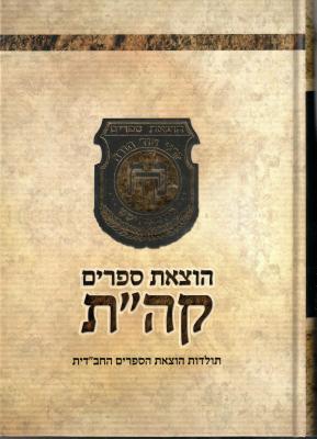 楽天ブックス: Hotzoat Seforim Kehot - Zusha Volf - 9780826653550 : 洋書