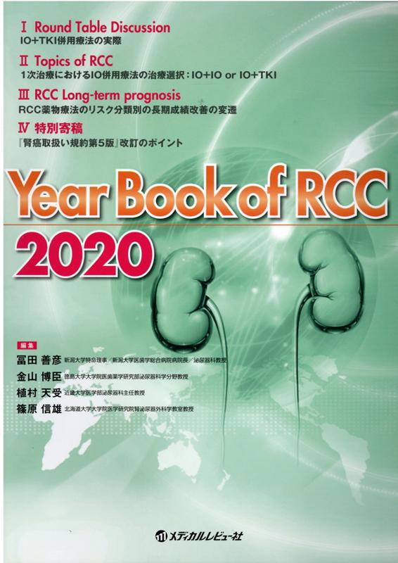 楽天ブックス: Year Book of RCC（2020） - 冨田善彦 - 9784779223716 : 本
