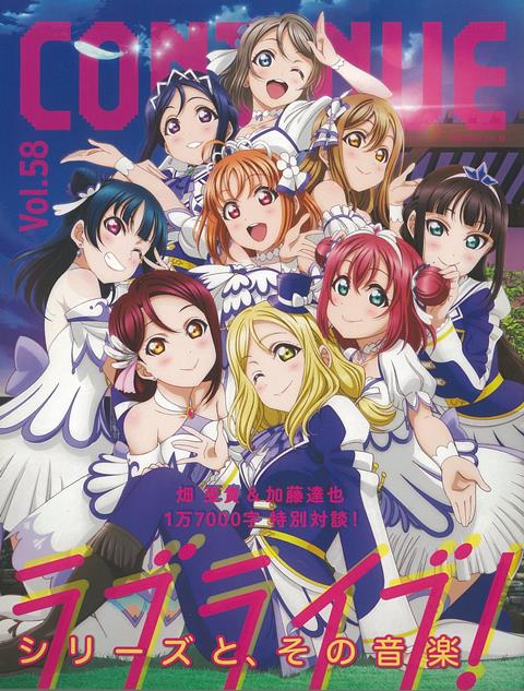 楽天ブックス: 【バーゲン本】CONTINUE Vol．58 ラブライブ！シリーズとその音楽 - ムック版 - 4528189763869 : 本