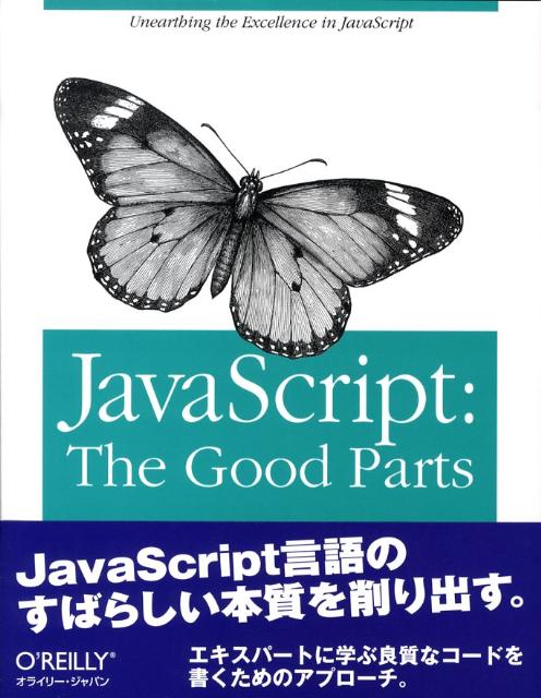 楽天ブックス: JavaScript：the good parts - 「良いパーツ」によるベストプラクティス - ダグラス・クロフォード ...